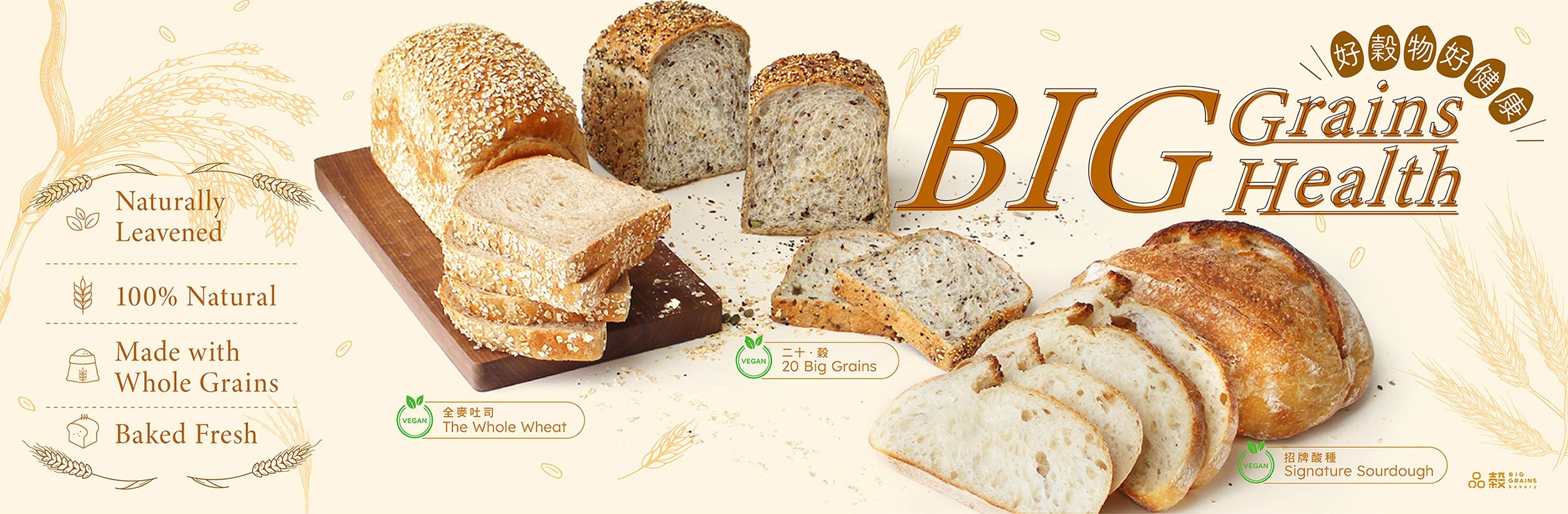 The BIG Grains – 品穀 Big Grains Bakery