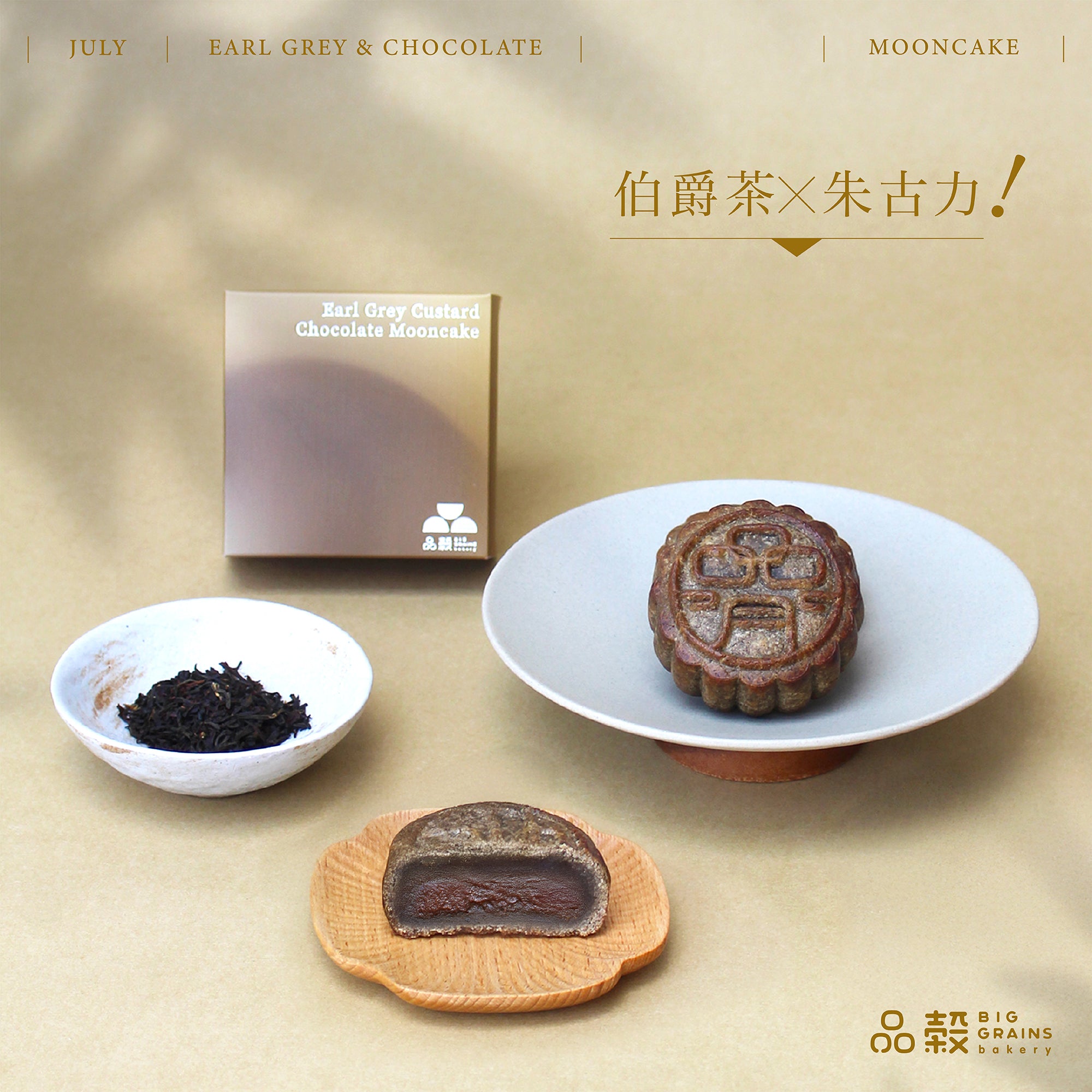 Earl Grey Chocolate Custard Mooncake – 品穀 Big Grains Bakery